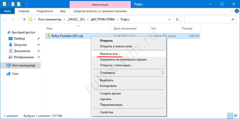 Rufus Portable скачать на русском языке для Windows